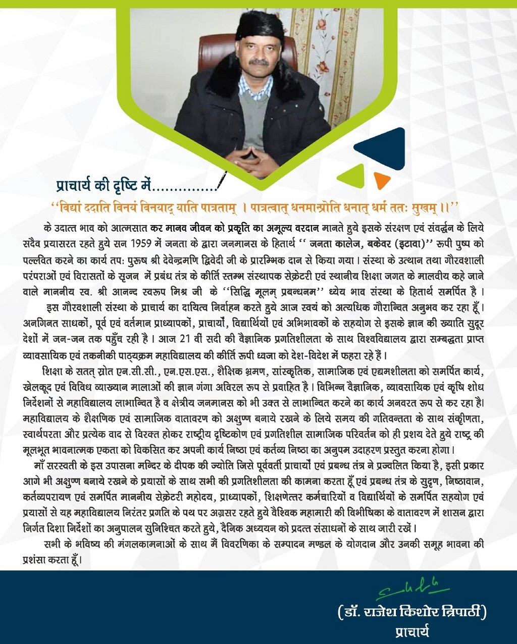 Janta College Bakewar||Home